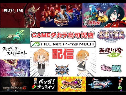 GTK ALL.Net P-ras MULTI バージョン3 常時配信 - YouTube