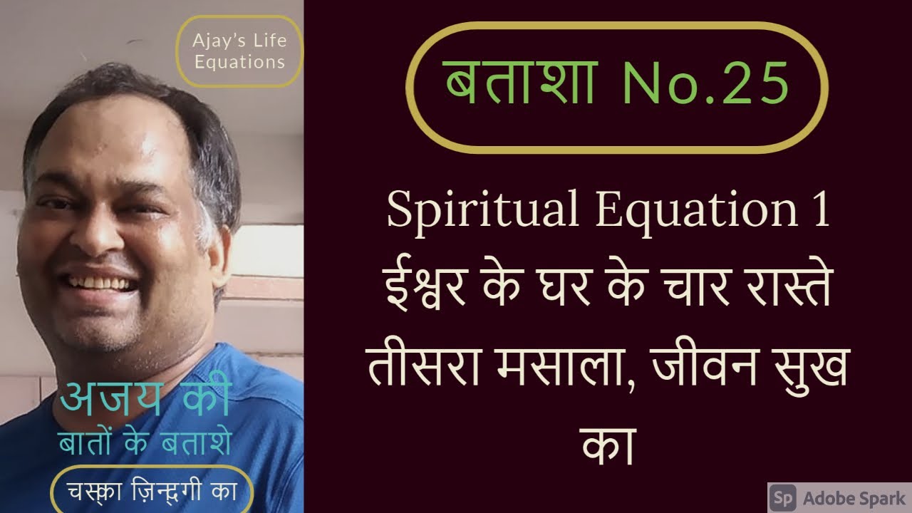 Spiritual Equation 1- ईश्वर का चार रास्ता- Wherefrom the Quest for God ...