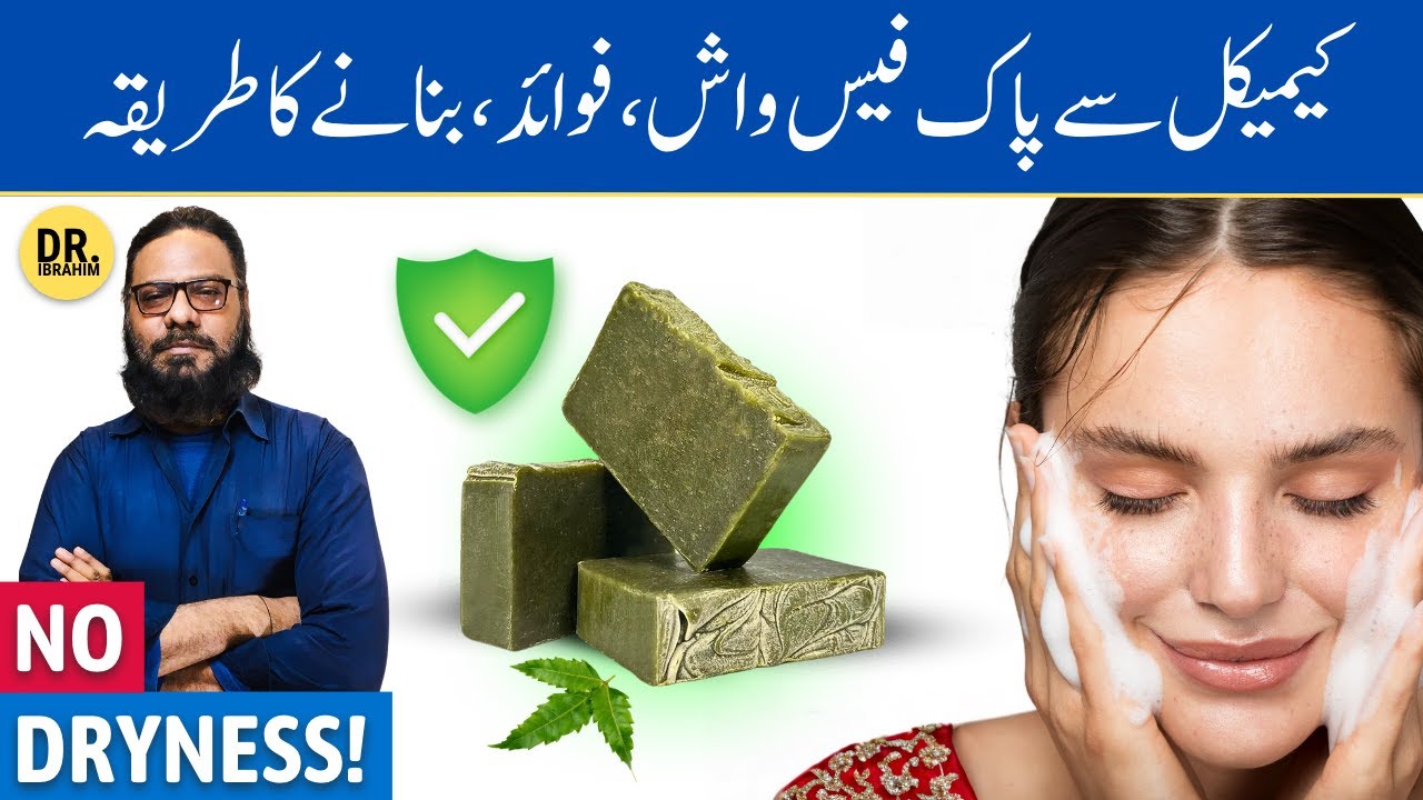 Gharelu Neem Ka Sabun Ka Nuska | Best Homemade Neem Soap for Skin | Dr ...