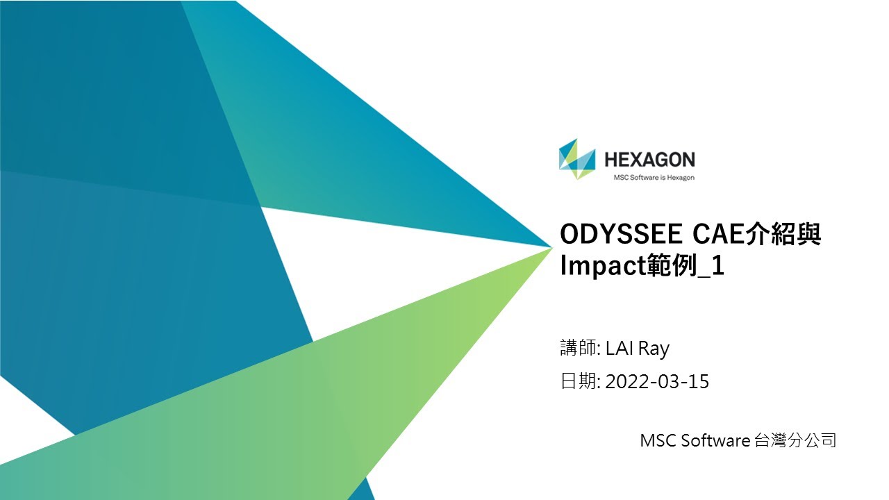【軟體課程】ODYSSEE CAE介紹與Impact範例_1(1/4) - YouTube