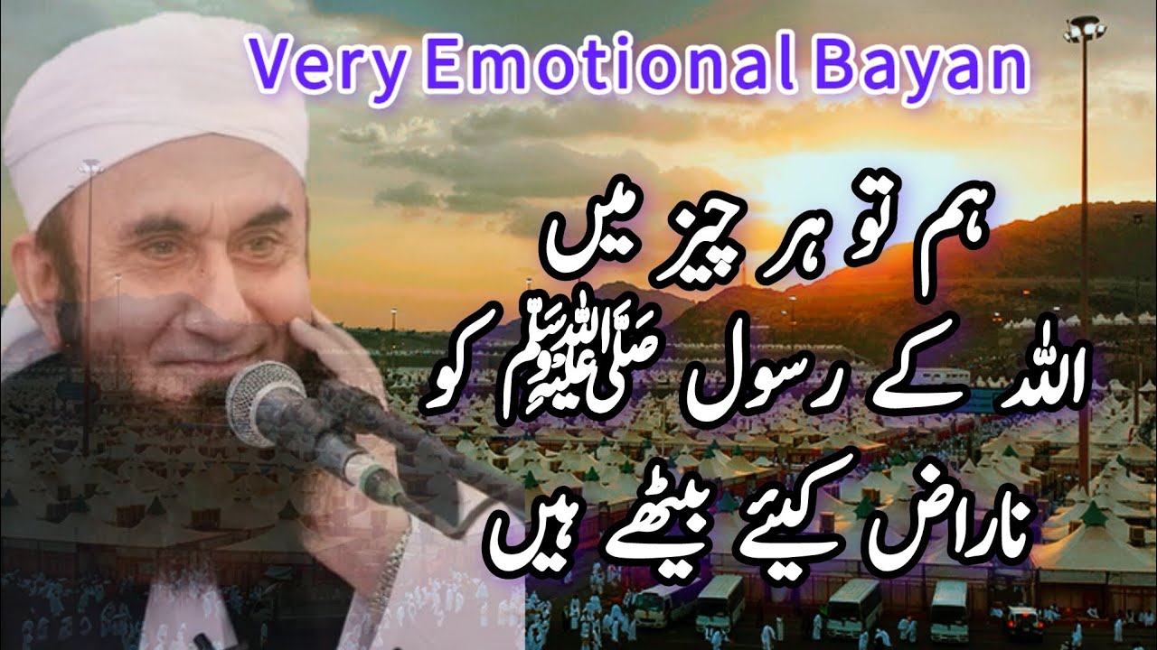 very emotional urdu islamic bayan |Molana Tariq Jameel ...