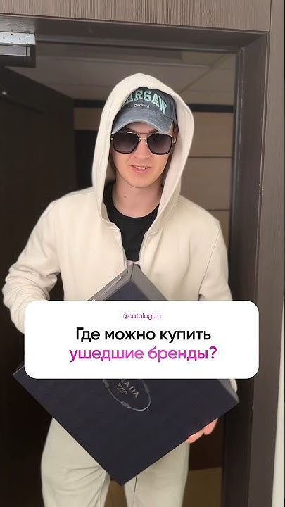 Где купить ушедшие бренды дешево? #шоппинг #европейскийшоппинг #шопинг ...