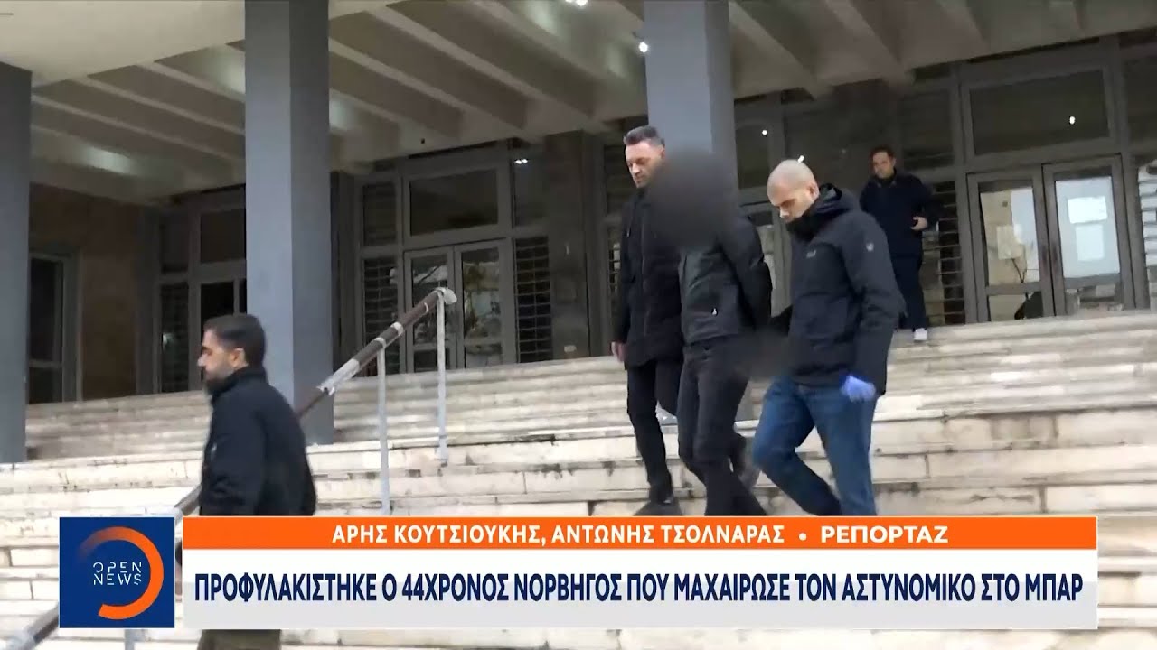 Προφυλακίστηκε ο 44χρονος Νορβηγός που μαχαίρωσε τον αστυνομικό στο ...