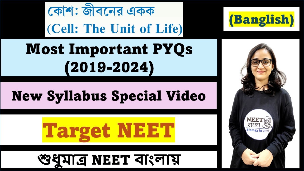 MCQ | Cell | NEET PYQs | Bengali (Bangla) video - YouTube