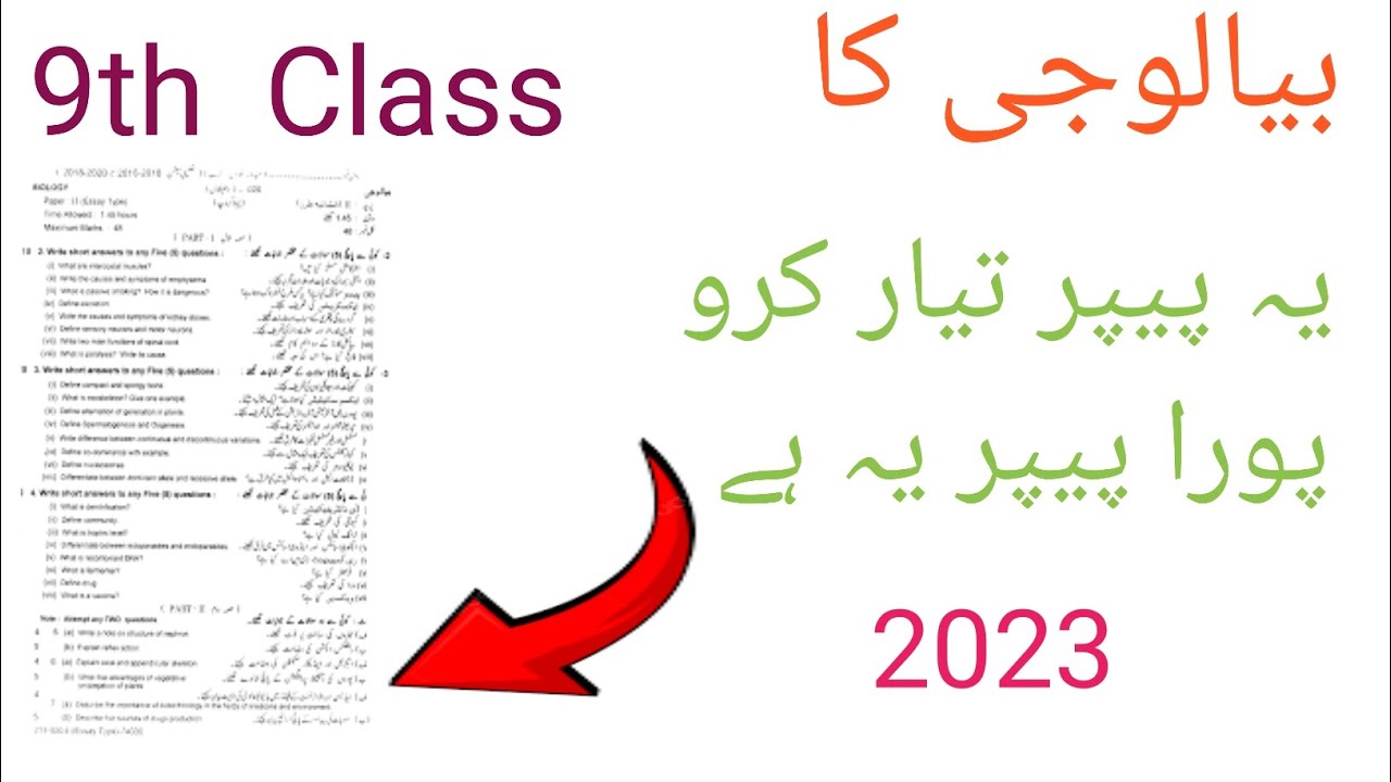 9th class Biology Guess paper 2023 | Biology paper 9th class 2023 ...