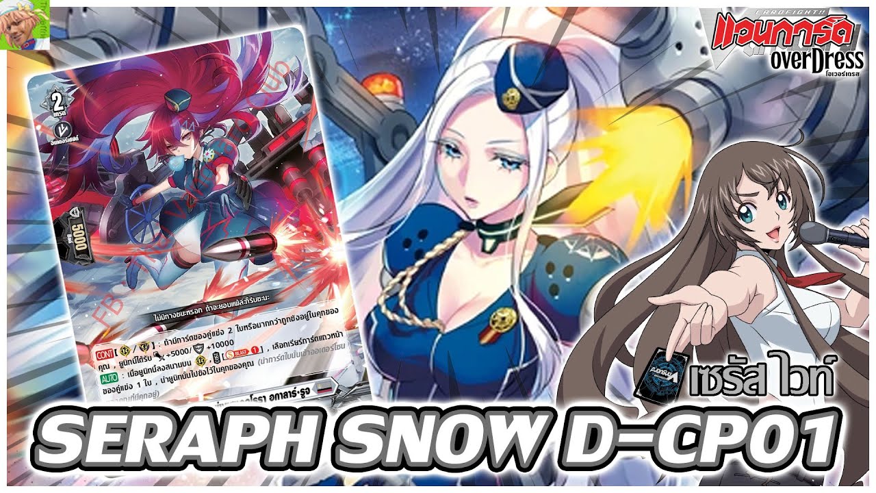 [จัดเด็ค D-Standard] Brant Gate (เซรัส ไวท์) D-CP01 ขังคุกสุดโหด ...