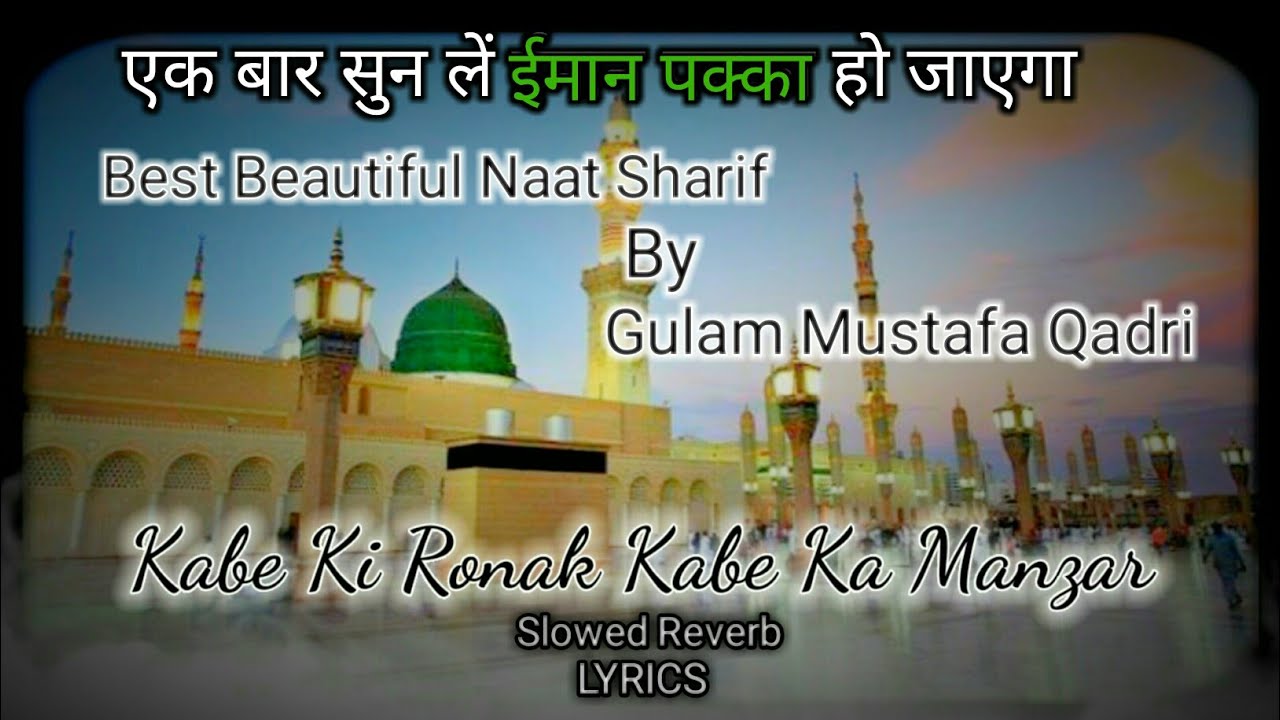 Kabe Ki Ronak Kabe Ka Manzar , Naat Sharif , New Naat Sharif 2023 , New ...
