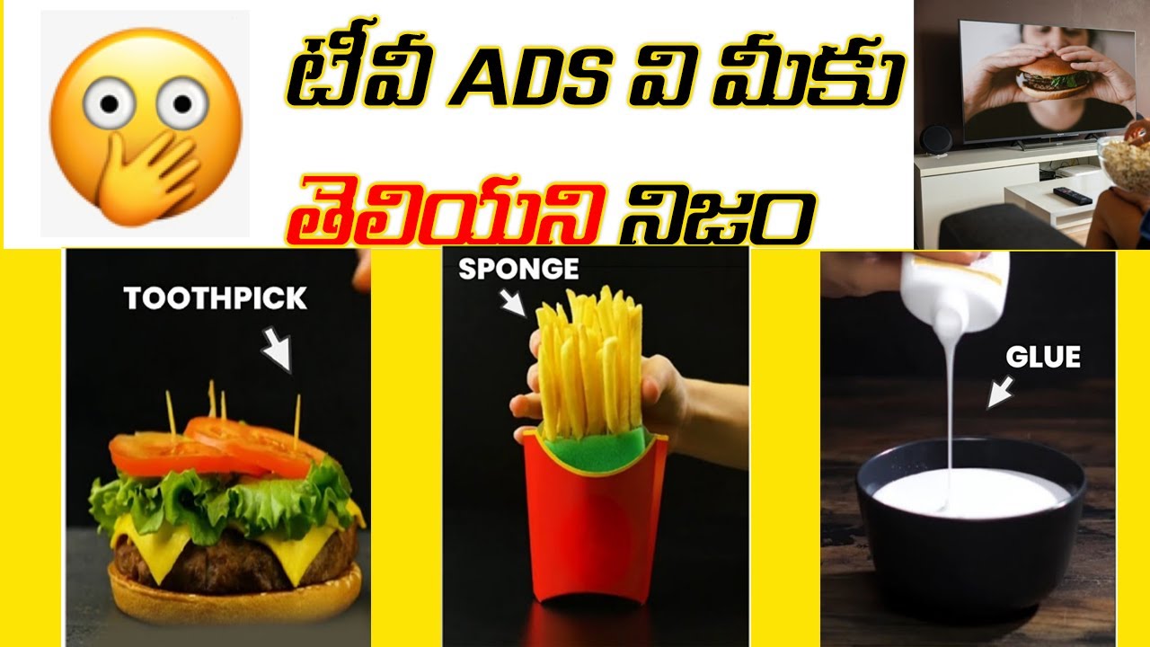 టీవీ ADS వి మీకు తెలియని నిజం | Shocking Commercial Tricks - Food Facts ...