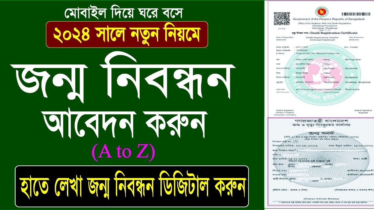 birth certificate online 2024। জন্ম নিবন্ধন আবেদন। jonmo nibondhon ...
