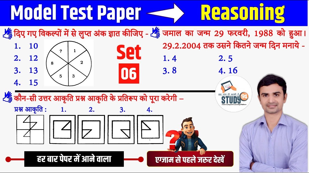 SSC GD | SSC CHSL | Reasoning Model Test Paper 6 | Reasoning Important ...