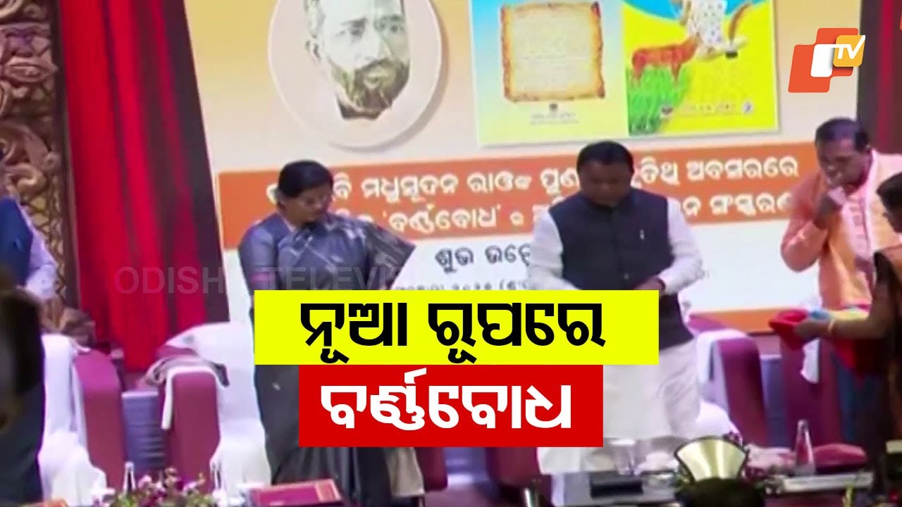 Transformation of Barnabodha: CM Mohan Majhi Unveils New Edition and ...