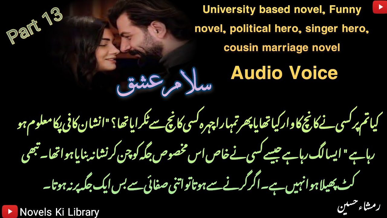 Salam E Ishq Novel | Part 13 | Rimsha Hussein | Rude Hero | Cousin ...