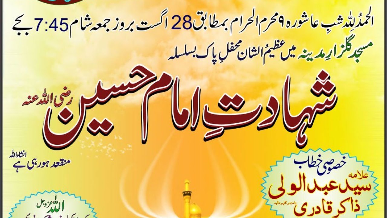 فیضان اہلبیت و شہدائے کربلہ علیھم الرضوان Youtube