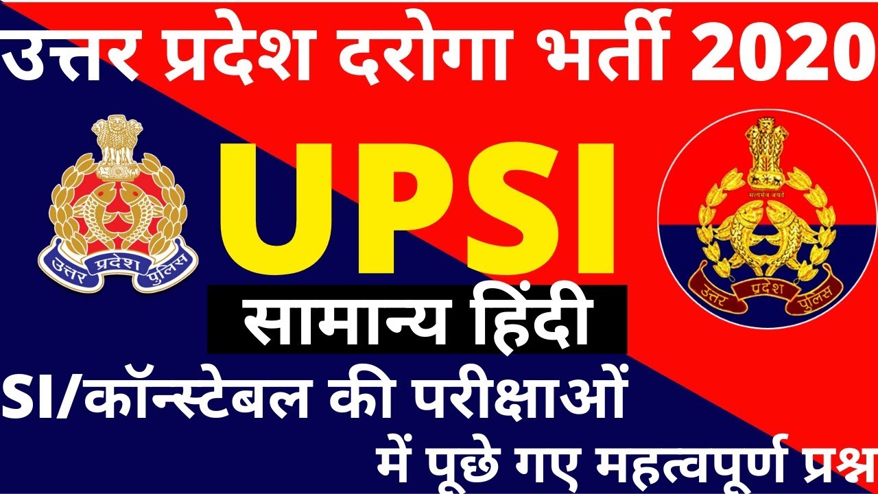 UPSI HINDI CLASS | UPSI HINDI PAPER | UP CONSTABLE HINDI PAPER | UPSI ...