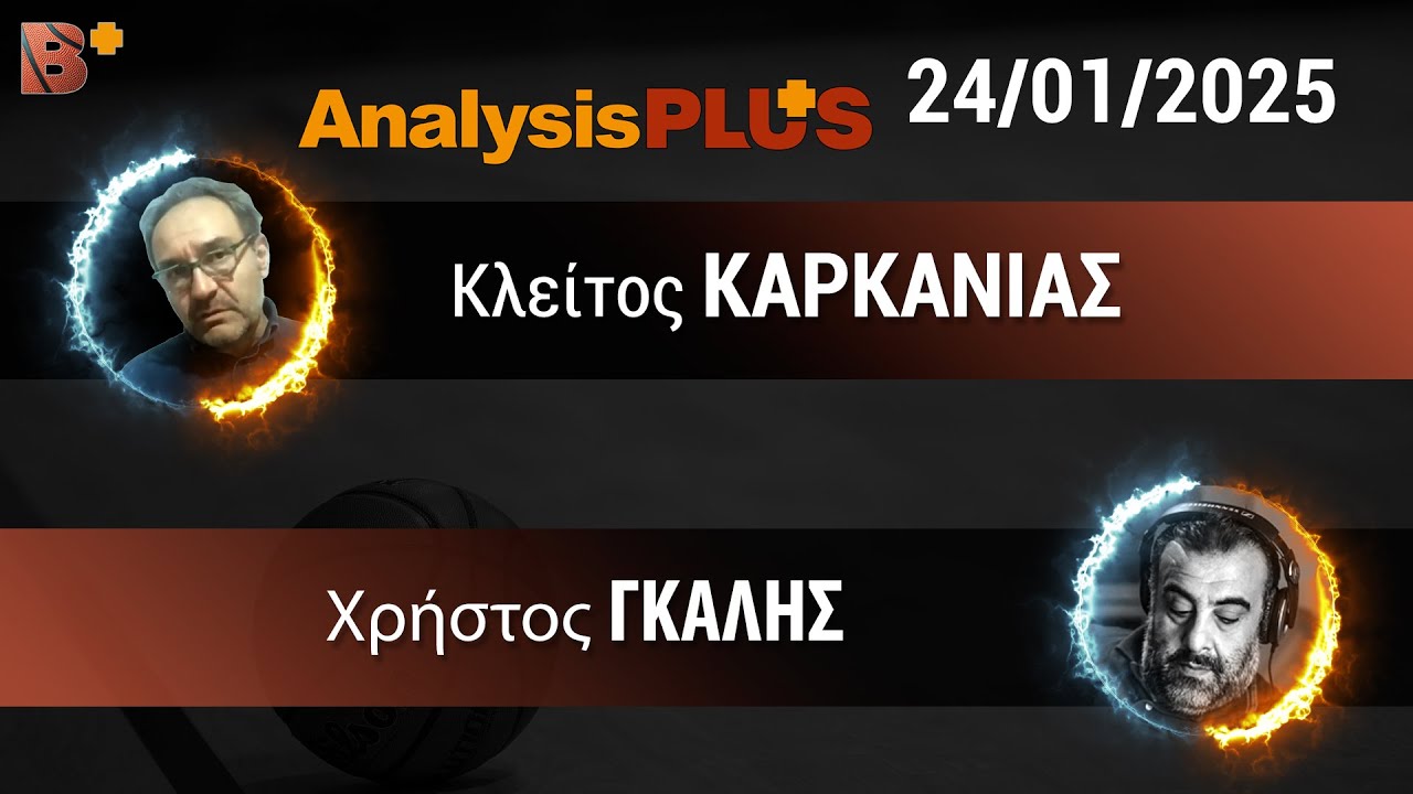 ΑΙΜΑ ΚΑΙ ΑΜΜΟΣ το Σάββατο για τις ομαδάρες μας, κόντρα σε ΜΑΡΟΥΣΙ ...