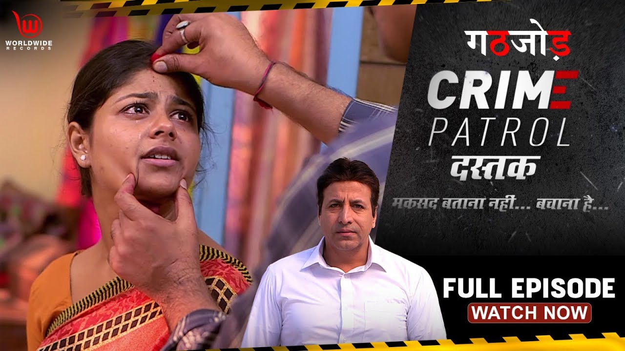 Crime Patrol Dastak | Ep-38 | Gathjod | Full Episode #crime - YouTube