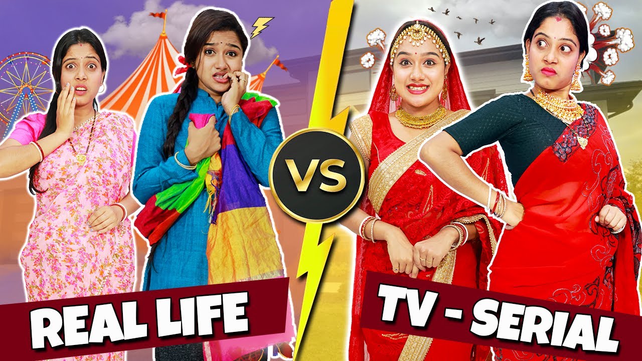 TV Serial VS বাস্তব জীবন | TV Serial VS Real Life - YouTube