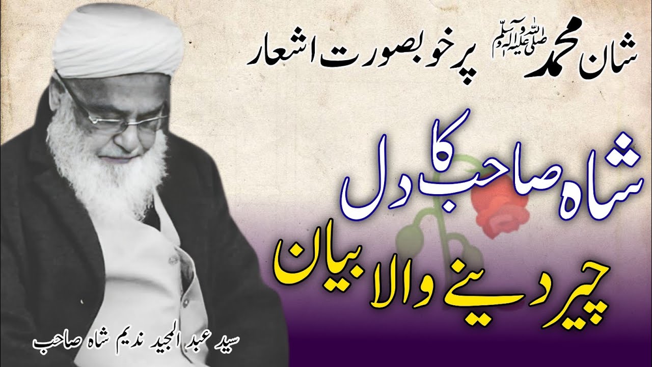 Shan Muhammad (SAW) Bayan By Molana Syed Abdul Majeed Nadeem Shah Sahab ...