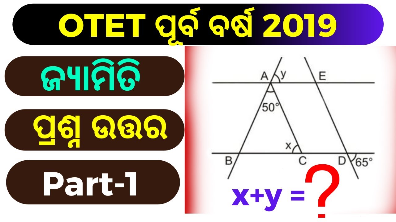 OTET GEOMETRY QUESTIONS !! P-1 !! OTET Previous Year Question 2019 ...