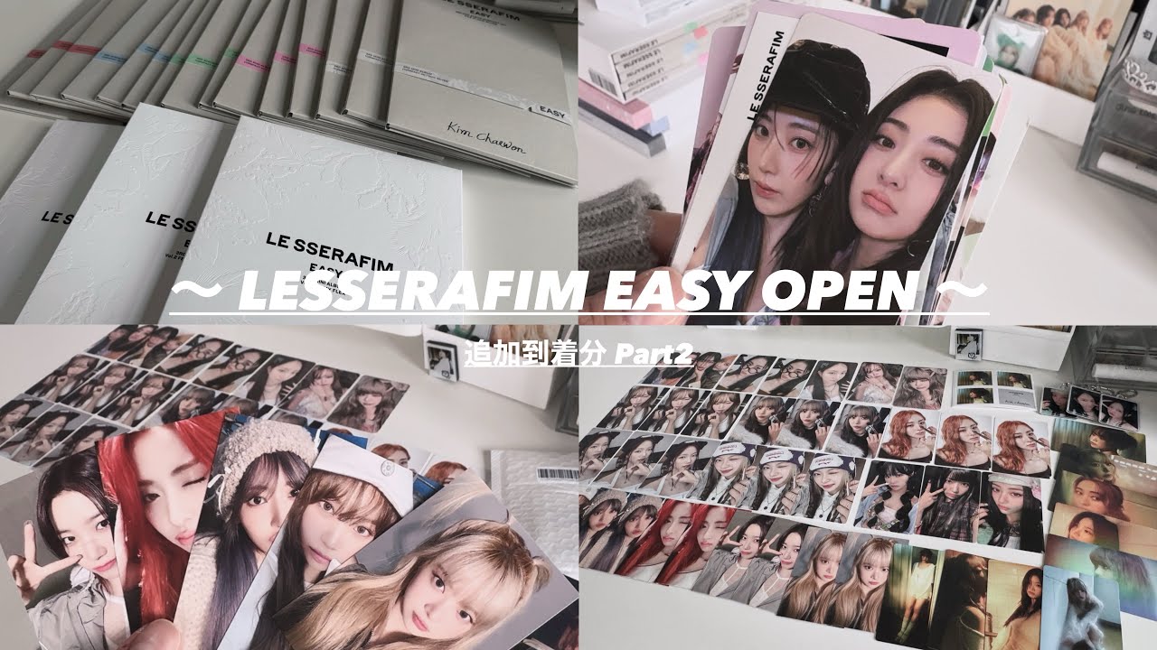 LESSERAFIM EASY 追加分 第2弾 開封動画 》 ルセラフィム⌇르세라핌⌇トレカ⌇特典⌇bgmあり⌇テロップ少なめ⌇ - YouTube