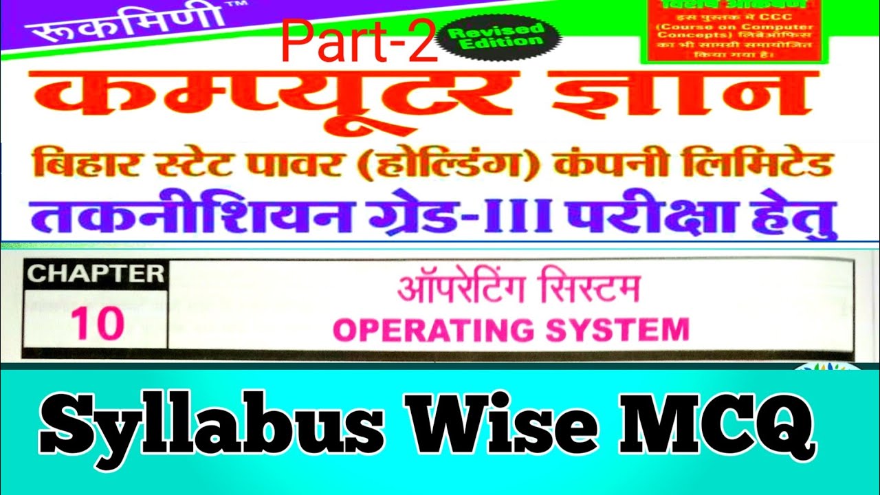 BSPHCL Technician Grade-3 Computer MCQ, Computer Syllabus Wise 45 MCQ ,Operating System, Chapter ...