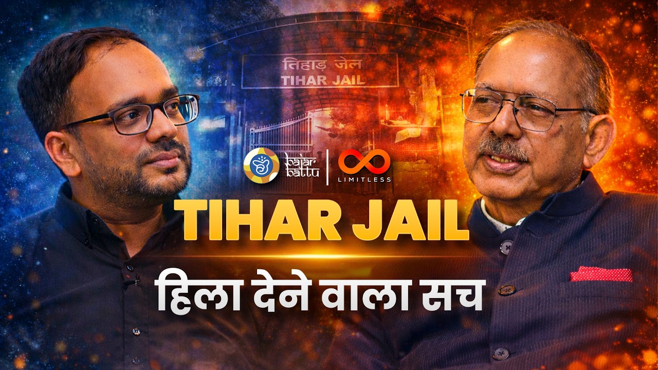 Delhi Tihar Jail की वो कहानियां जो आपने कभी नहीं सुनी होंगी | Sunil ...