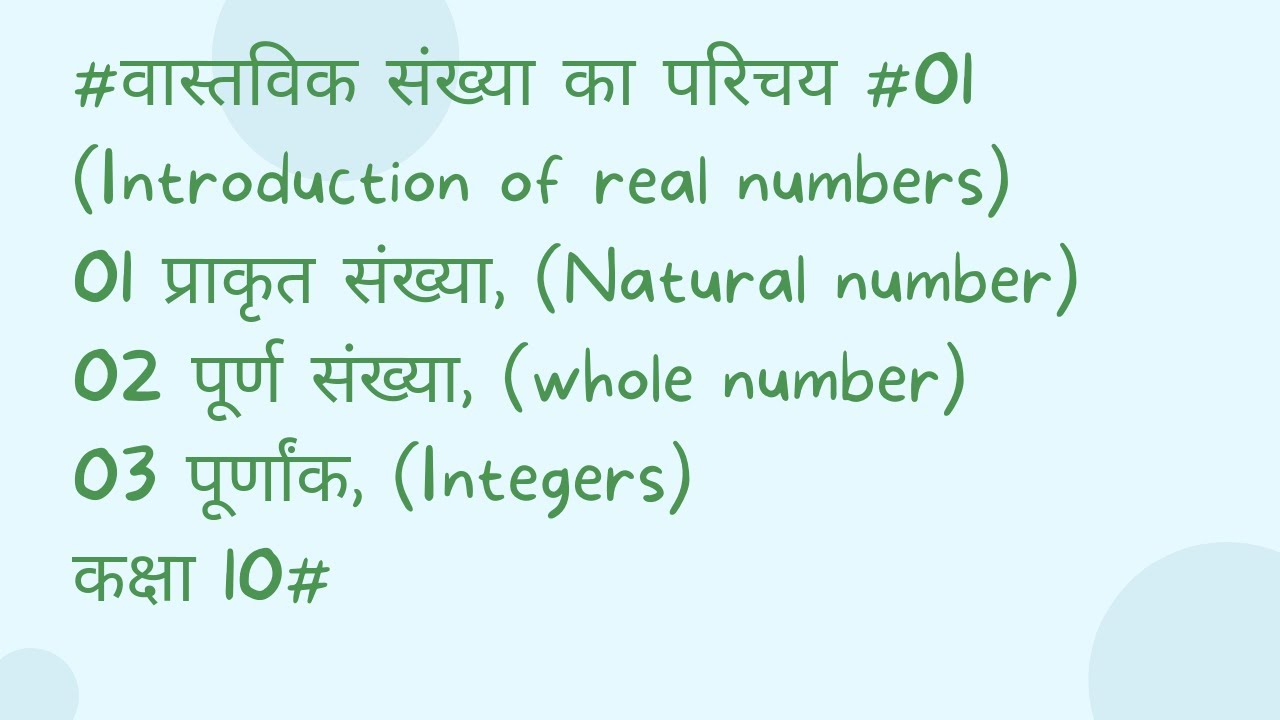 Introduction of real numbers,natural numbers,whole numbers,integers #01 ...