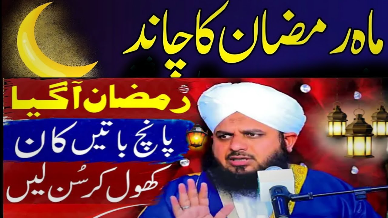Mahe Ramzan a Gaya| Ramadan 2025| Ramadan Bayan|Latest Ramzan Bayan ...