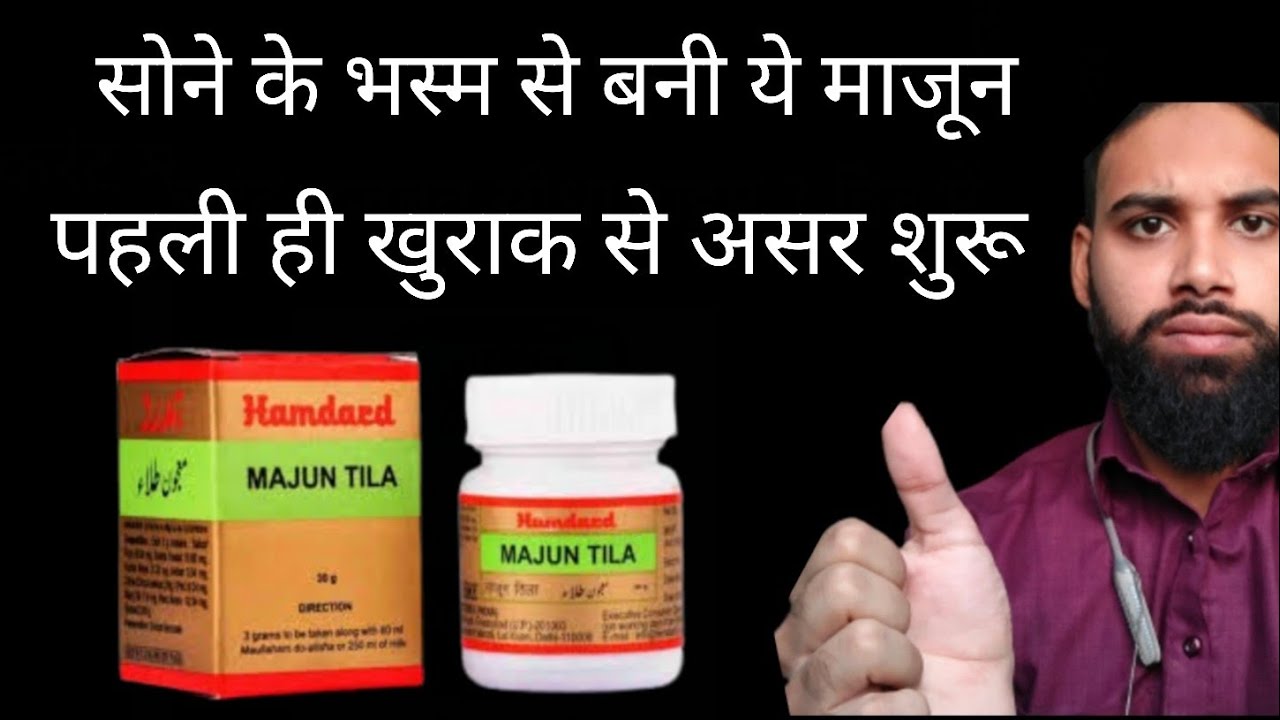 majoon tila hamdard benifits।majun tila hindi urdu review? - YouTube