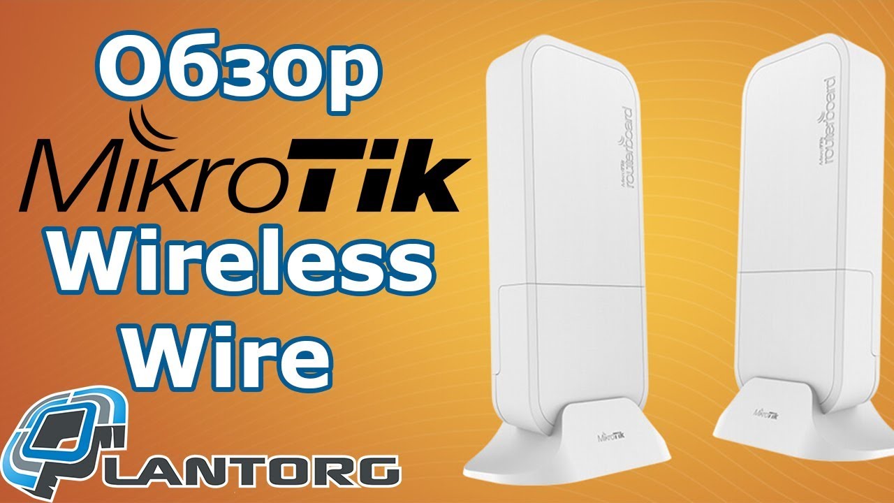 Обзор MikroTik Wireless Wire kit - YouTube