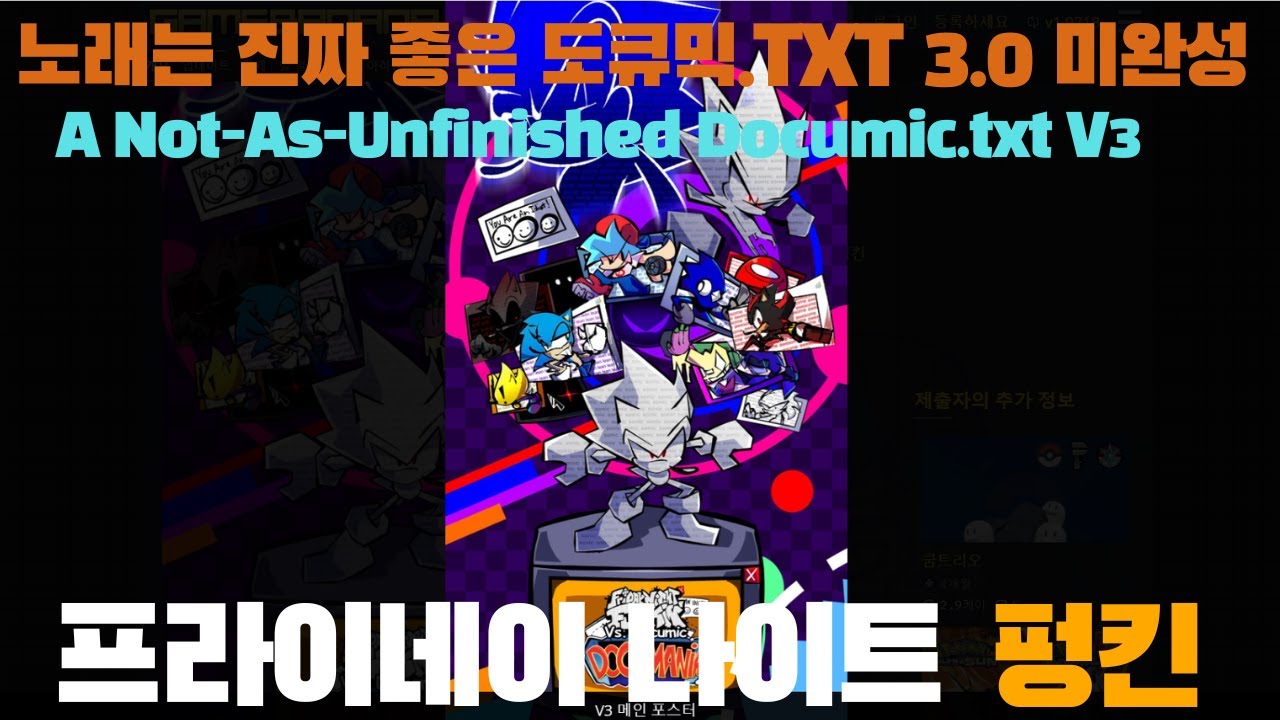 프나펑 Vs 도큐믹.txt v3 미완성 / FNF Documic.txt V3 A Not-As-Unfinished - YouTube