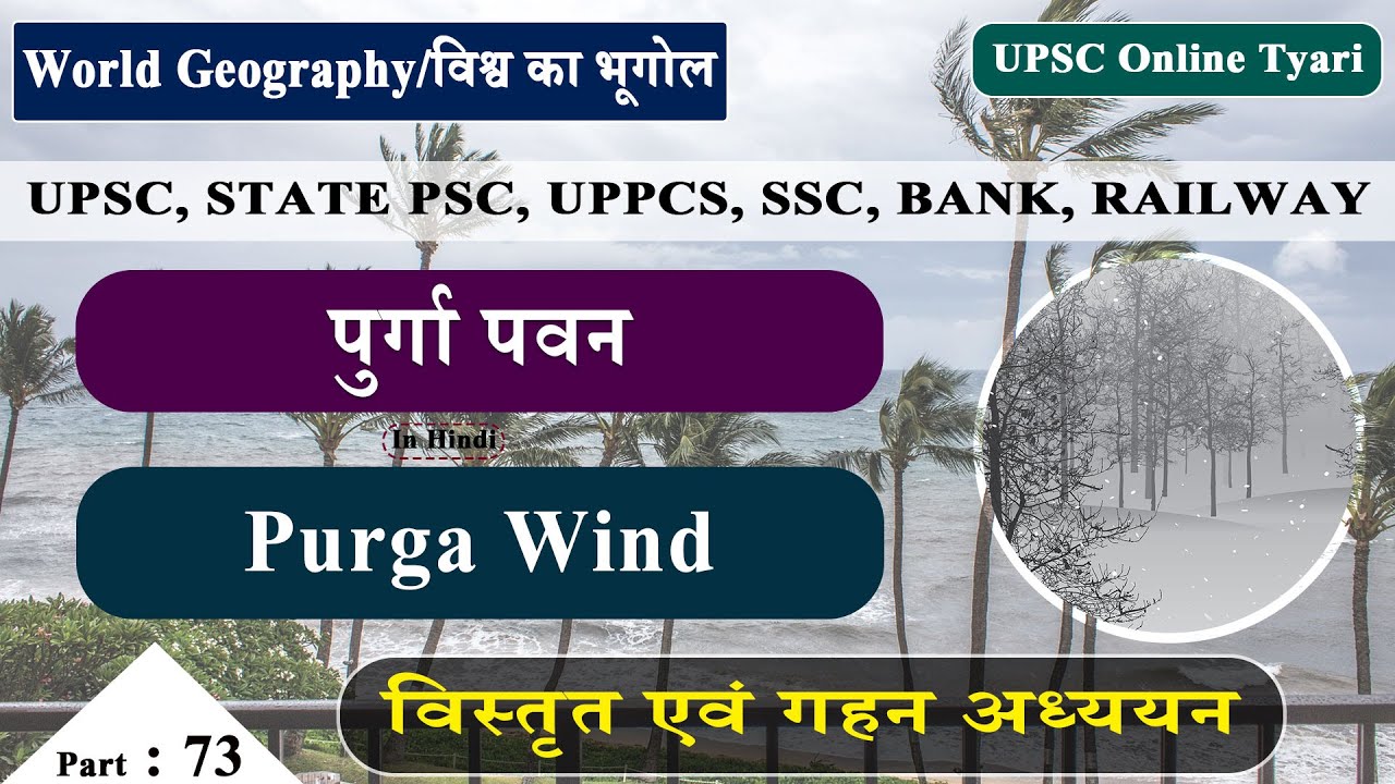 स्थानीय पवनें | पुर्गा पवन (हवाएं) | Local Winds | Purga Winds IN HINDI ...