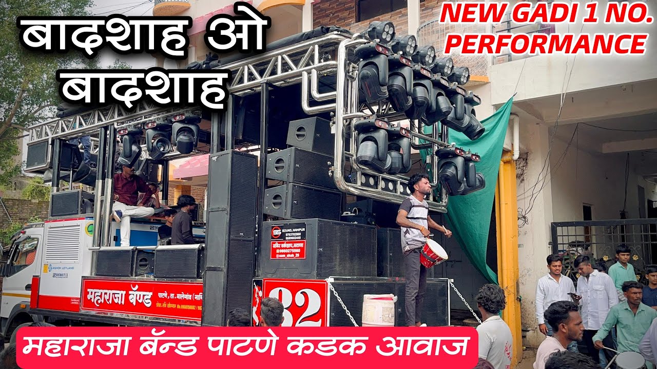 हे गाण पहिल्यांदाच बॅण्ड वरती वाजल🔥👌🏻| Maharaja Band Patne ️‍🔥💯| काय ...