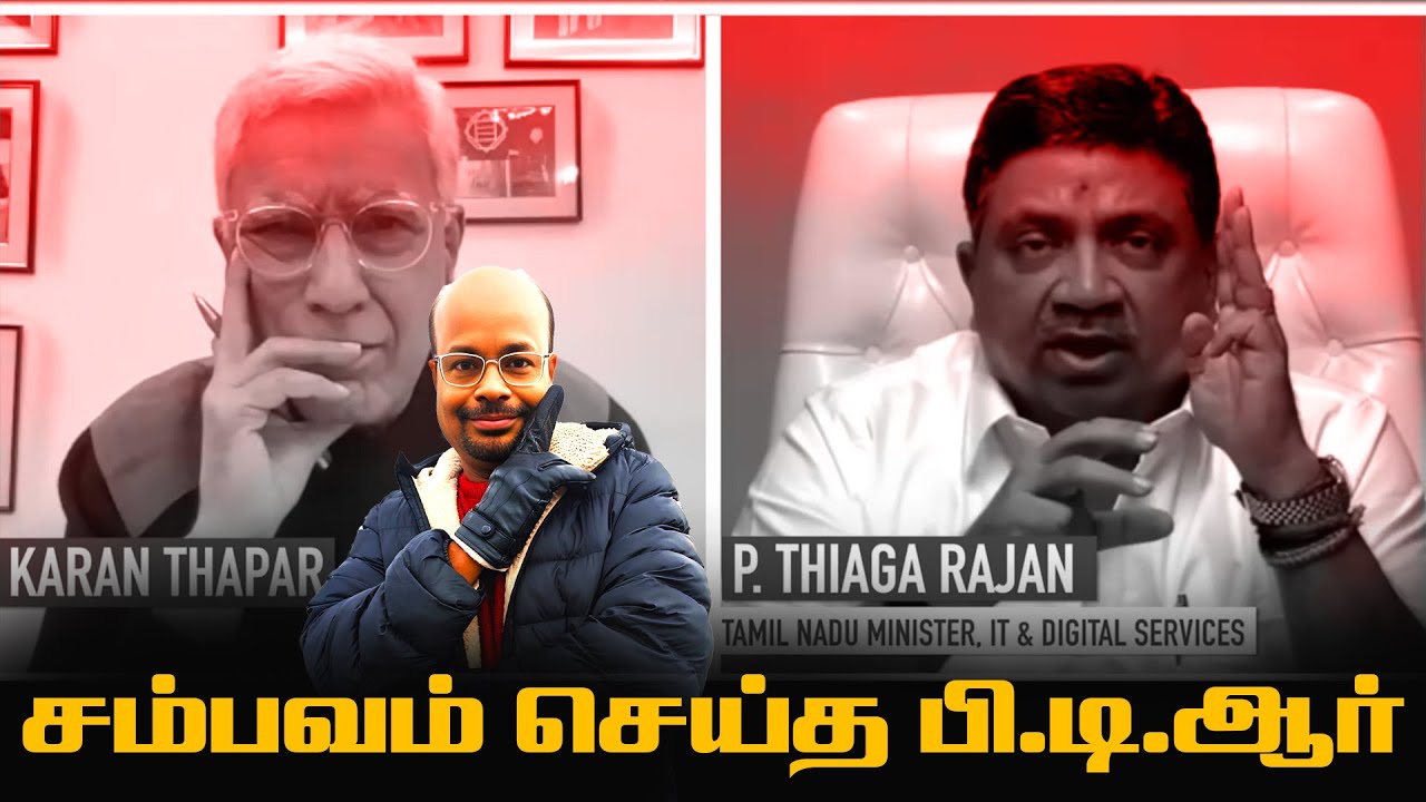 சம்பவம்னா இதுதான் சம்பவம் PTR Interview with Karan Thapar Jackiesekar | Must-Watch Insights ...