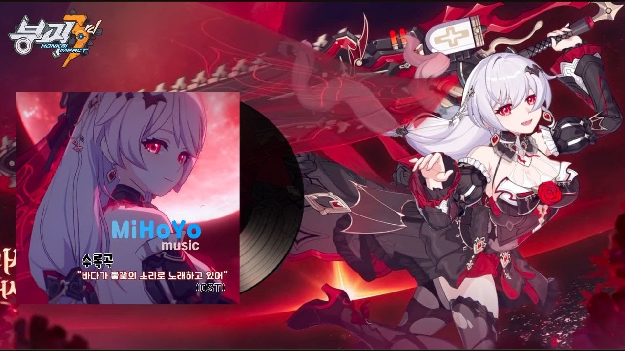 [붕괴3rd BGM] "바다가 불꽃의 소리로 노래하고 있어" (no voice) - YouTube