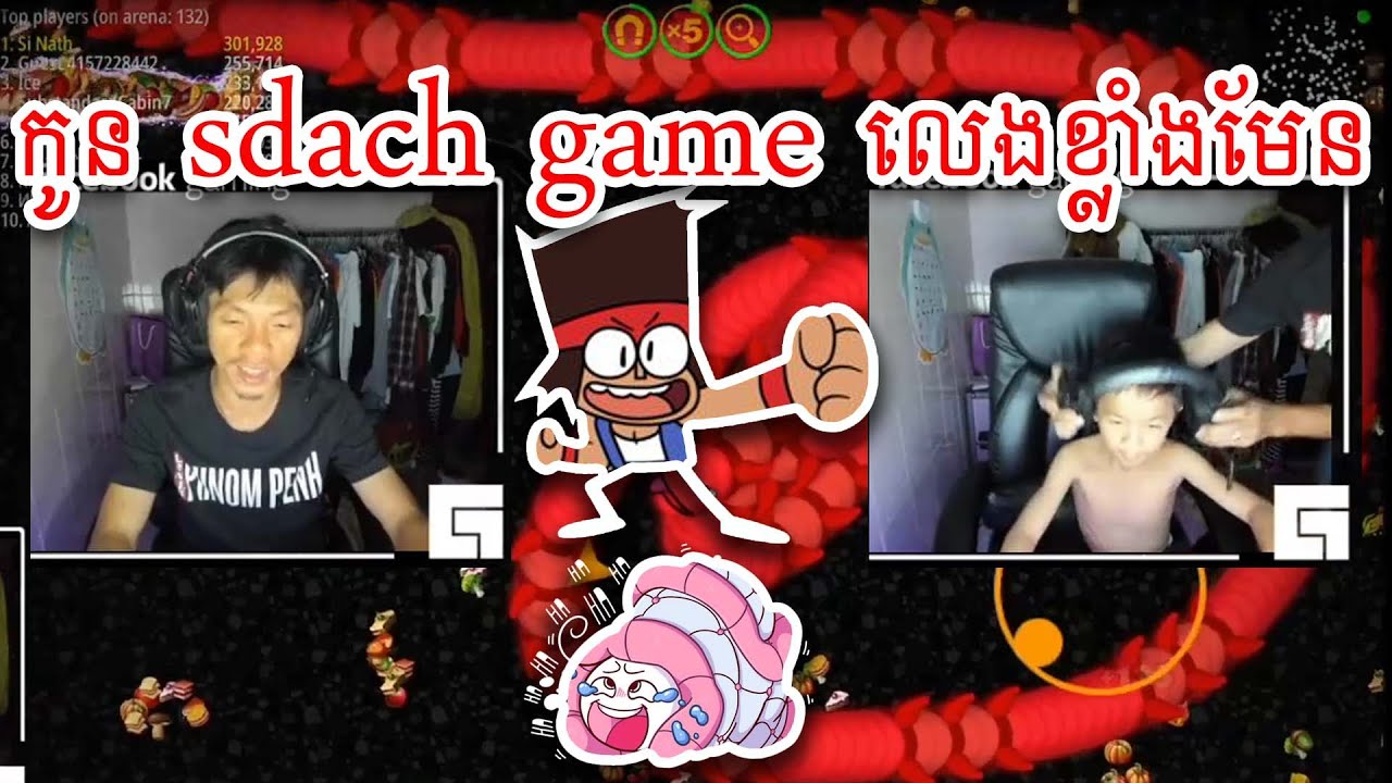 កូន sdach game worm zone ពូកែ មែន |យី ហុង|SDACH GAME X71 - YouTube