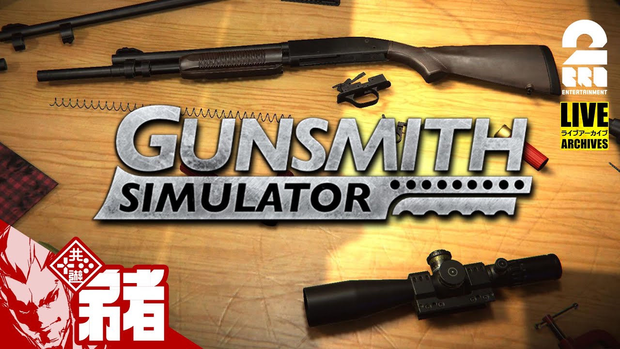 【深夜のガンスミス】弟者の「Gunsmith S... : 有名YouTuber