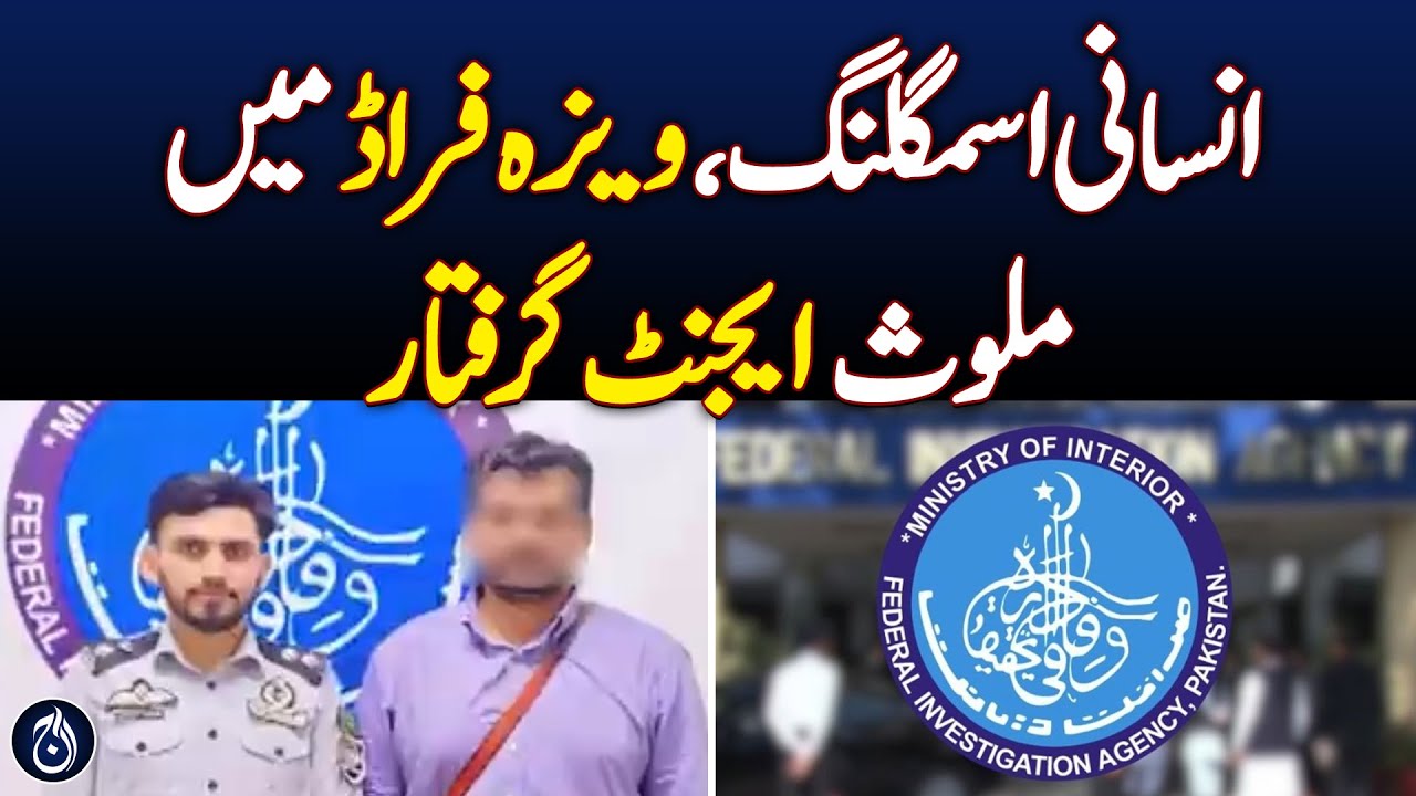 FIA Arrests Human Trafficking and Visa Fraud Agent - Aaj News - YouTube