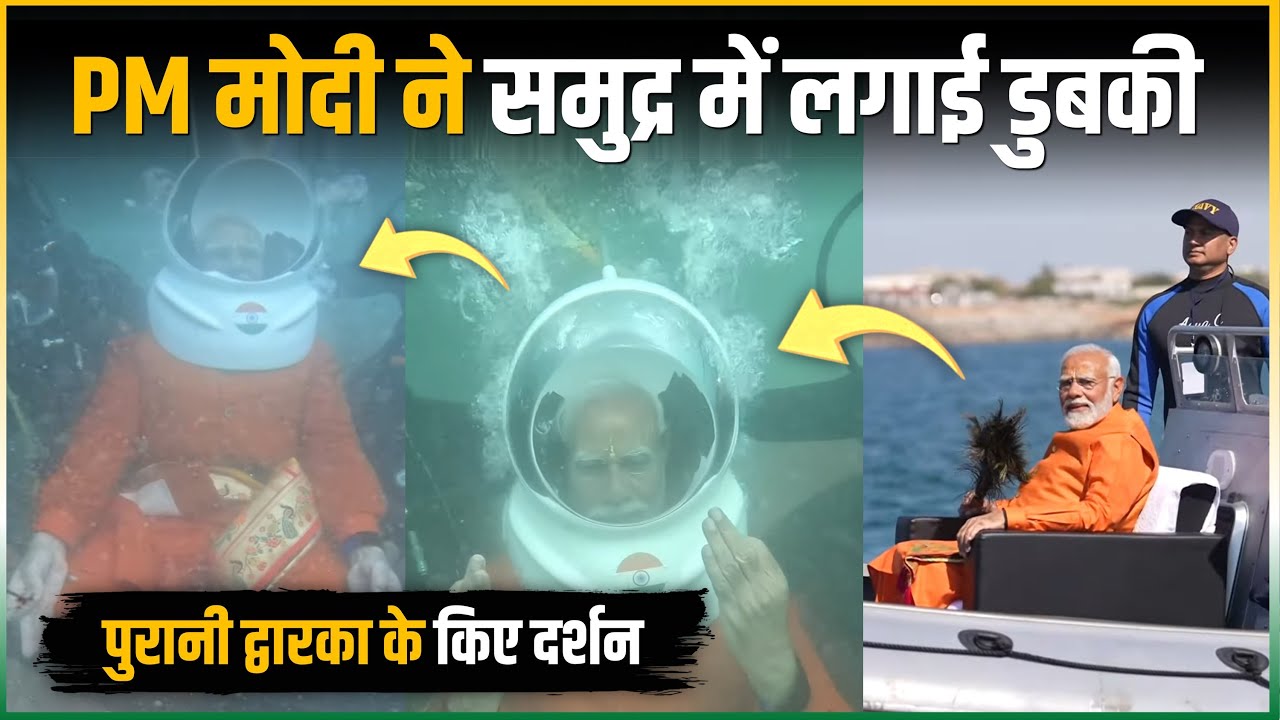 PM Modi's Dive Into Ancient Dwarka, PM Modi Perform Underwater Pooja ...