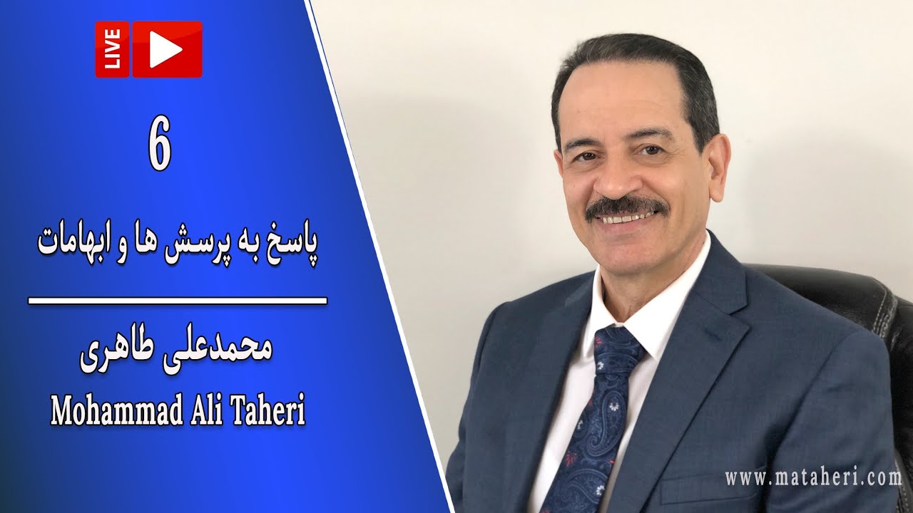 06 - Mohammad Ali Taheri - پاسخ به پرسش‌ها و ابهامات - YouTube