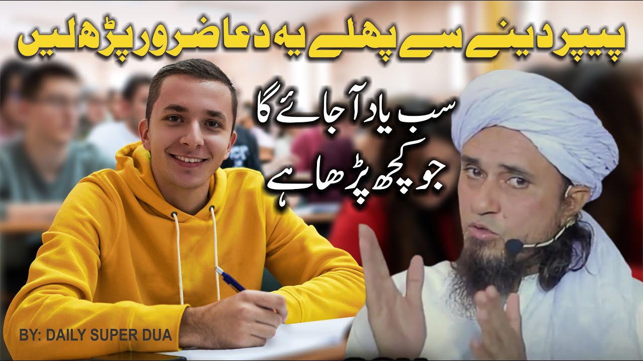 Dua Imtihan Mein Kamyabi | Papers Mein Kamyabi Ki Dua | Paper Dene Se ...