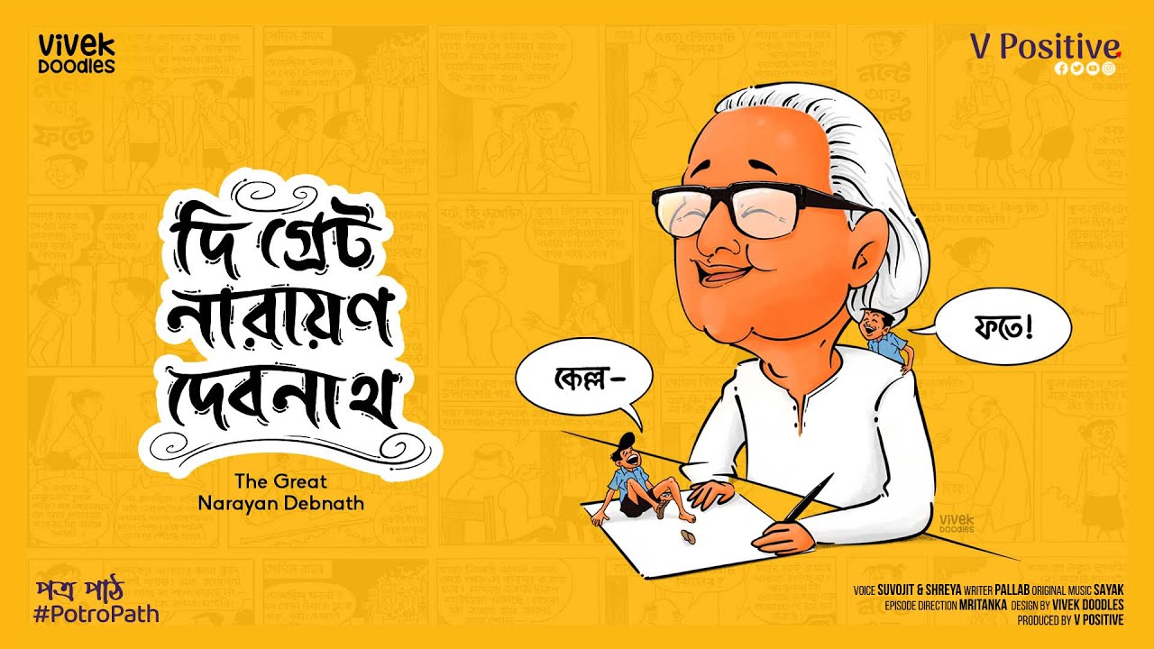 The Great Narayan Debnath | Nonte Phonte | Hada Bhoda | Bangla Cartoon ...