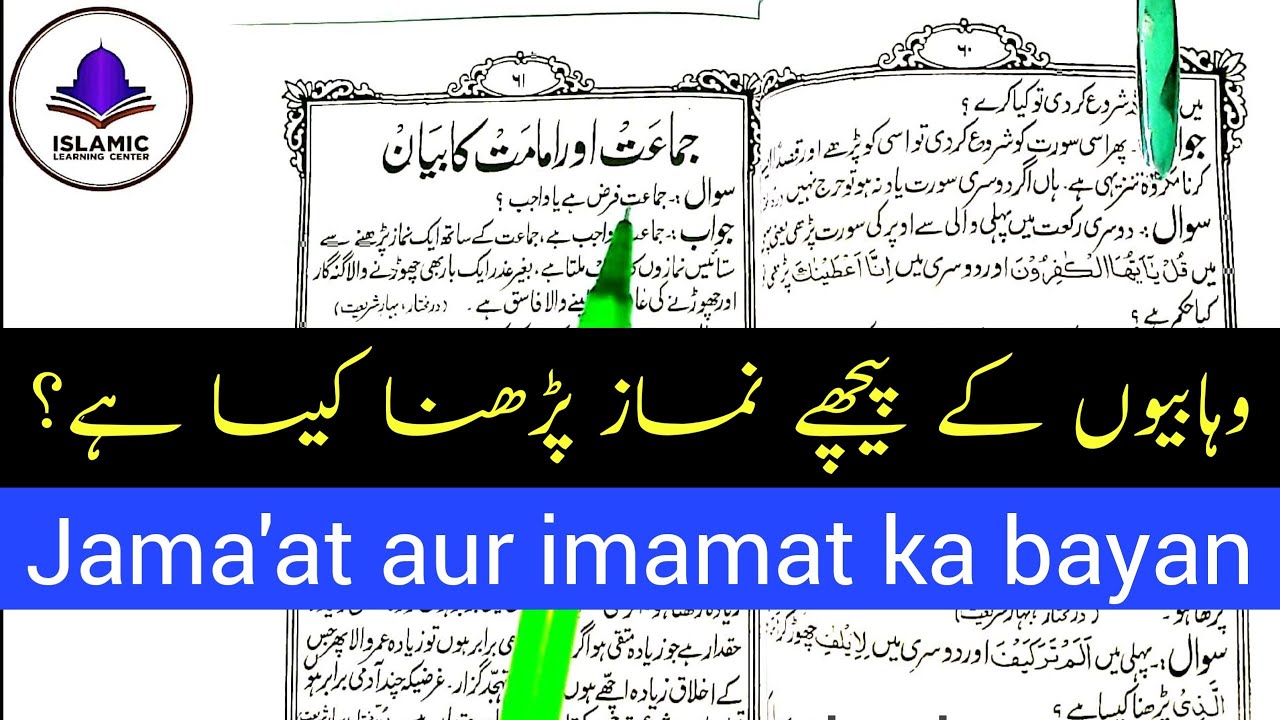 Anwar e shariat | Namaz ke Masail | Jama'at aur imamat ka bayan ...