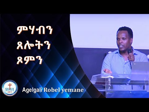 Agelgali Robel Yemane ምሃብ,ጸሎትን,ጾምን Sunday Service 08/12/24 - YouTube