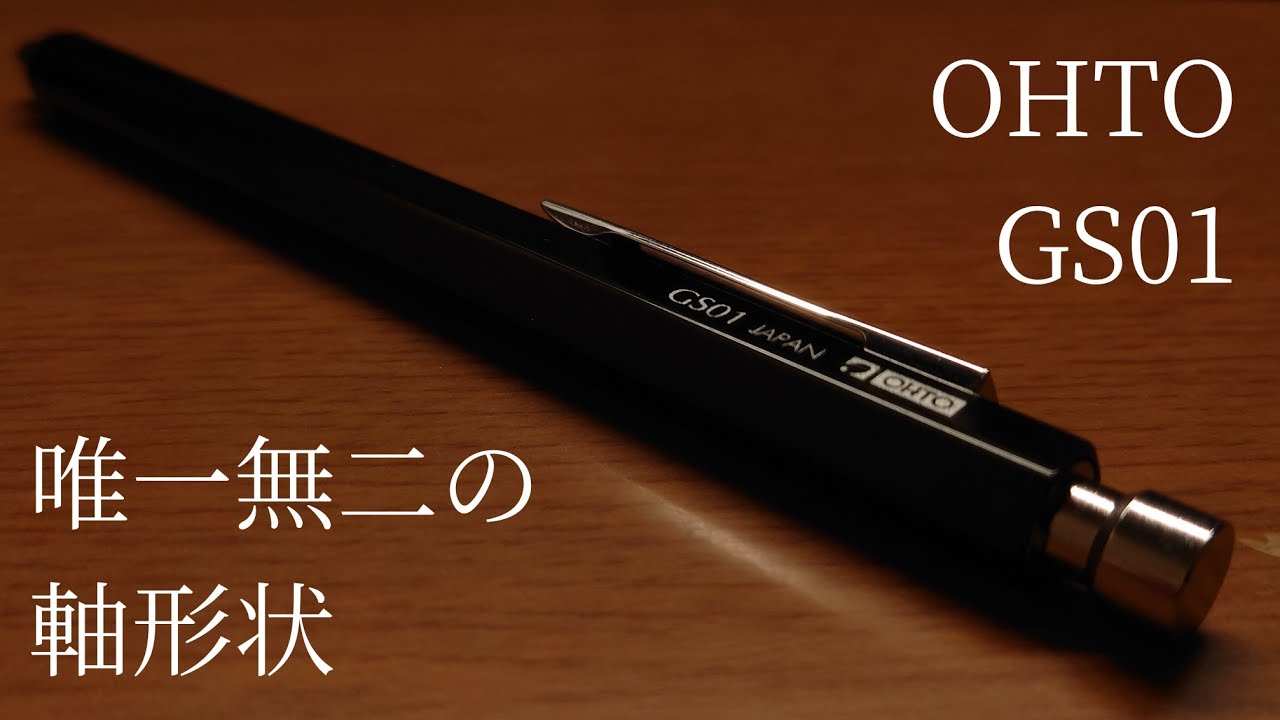 【GS01 レビュー】唯一無二の軸形状 - YouTube