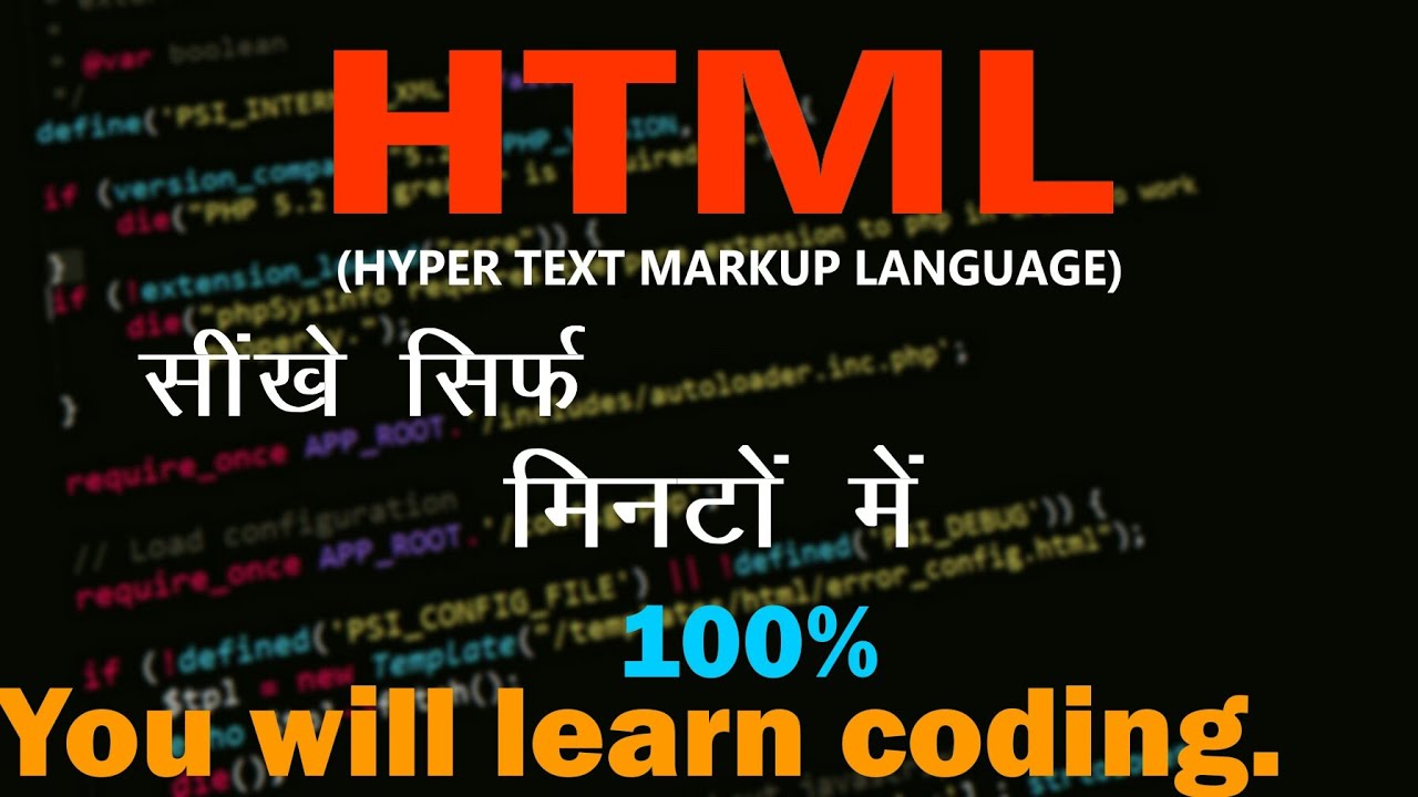 Html in hindi/ HTML sekhee . HTML complete information in Hindi - YouTube