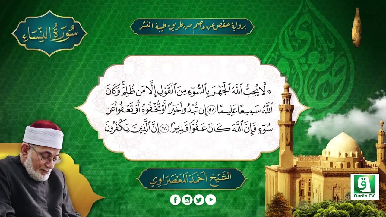 Dr Ahmad Essa El Masarawi|Juz 6 in the Narration of Hafs an A'sim via ...