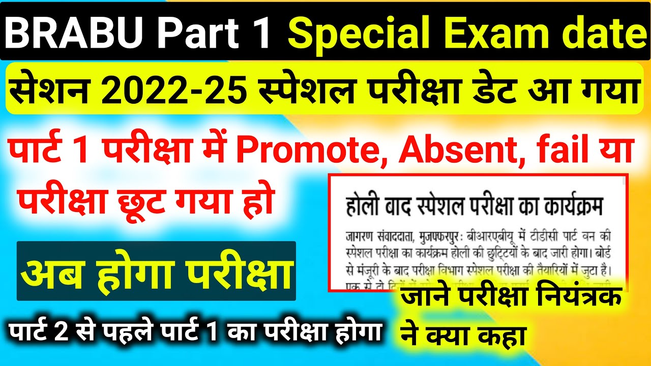 brabu part 1 special Exam date 2022-25 | brabu part 1 special Exam date आ गया session 2022-25 ...