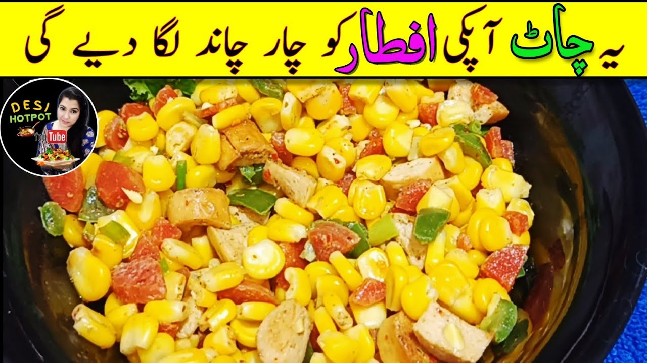 Sweet Corn Chaat for Ramadan| Spicy Masala Corn recipe | sweet corn ...