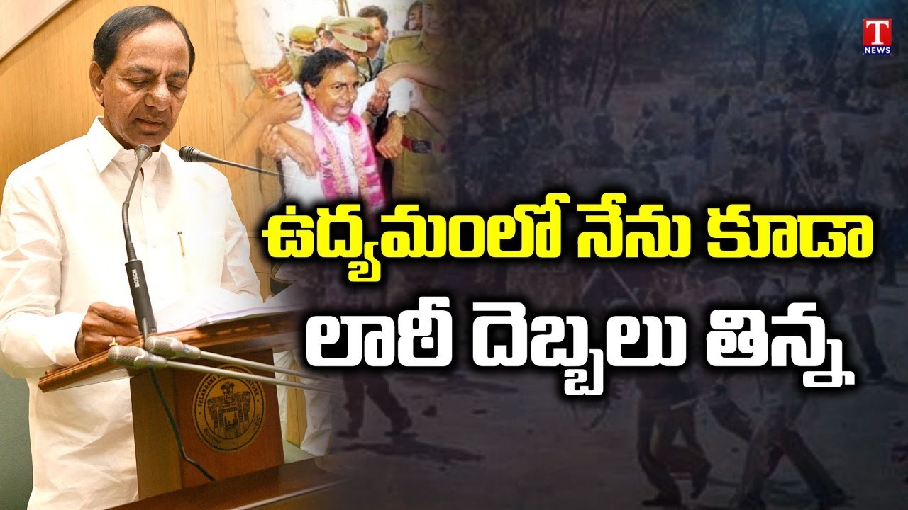 CM KCR Remembers Telangana Movement In TS Assembly | T News - YouTube